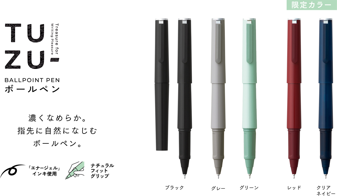 TUZU – アジャスト万年筆、ボールペン | 新製品紹介 | 文紙MESSE 2024